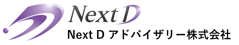 Next D アドバイザリー（M&A アドバイザリー ： 財務デューデリジェンス 税務デューデリジェンス PMI 他）